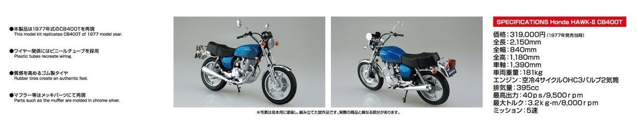 Купить сборную модель Aoshima M0087 Honda Hawk Ii CB400t 1977 1/12 в ...