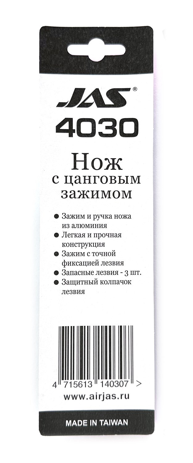 Купить Нож с цанговым зажимом, алюминиевая ручка Jas