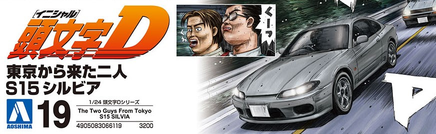 Купить сборную модель Aoshima 06611 Initial D Nissan Silvia S15 by The ...